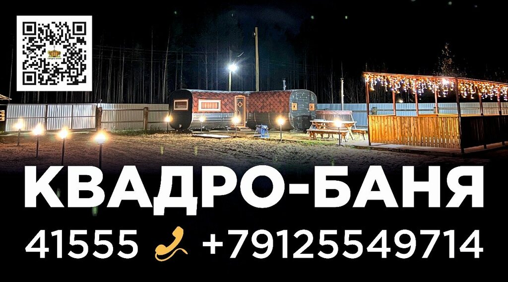 Hamamlar Квадро-баня, Komi, foto