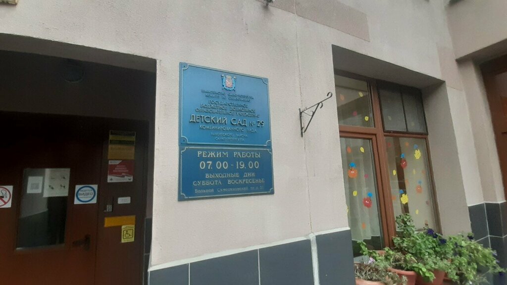 Anaokulları Kindergarten 29, division 1, Saint‑Petersburg, foto