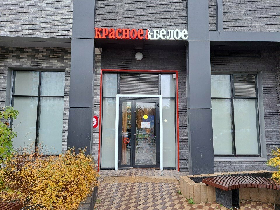 Market Krasnoe&Beloe, Moskova, foto