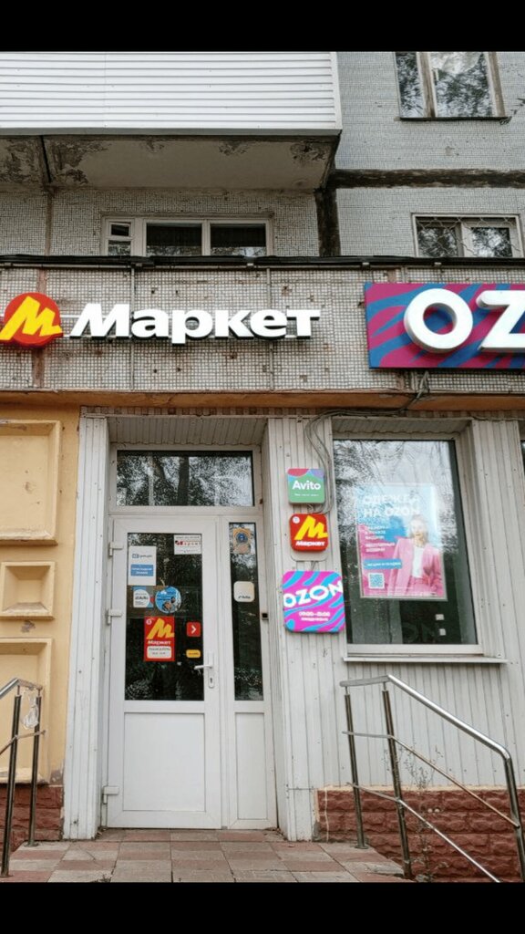 Teslimat noktası Авито, Samara, foto