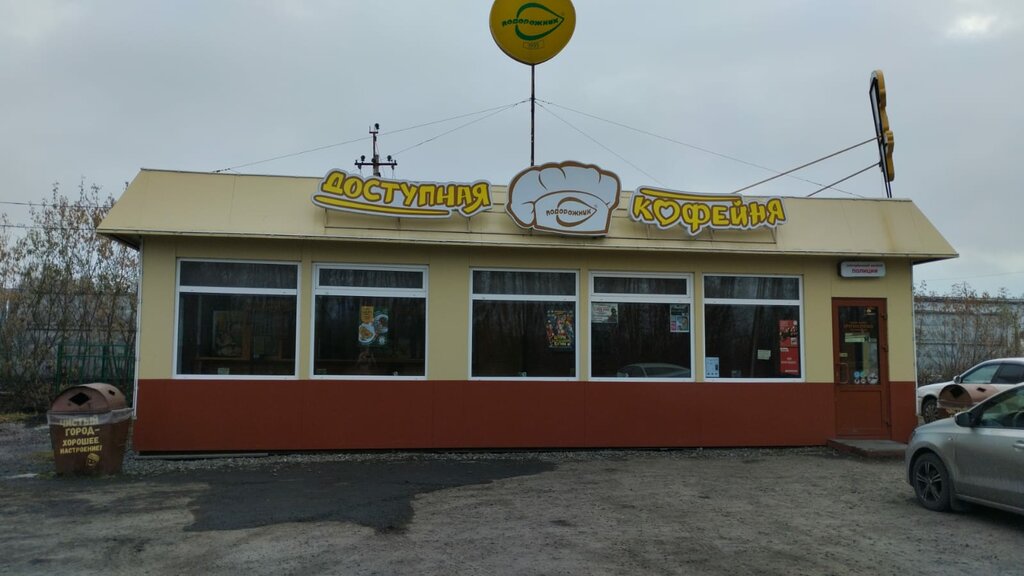 Fast food Подорожник, Kemerovo, foto