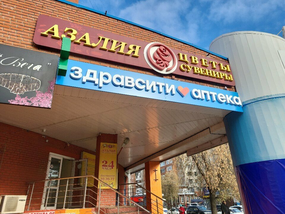 Eczaneler Zdravcity, Tomsk, foto