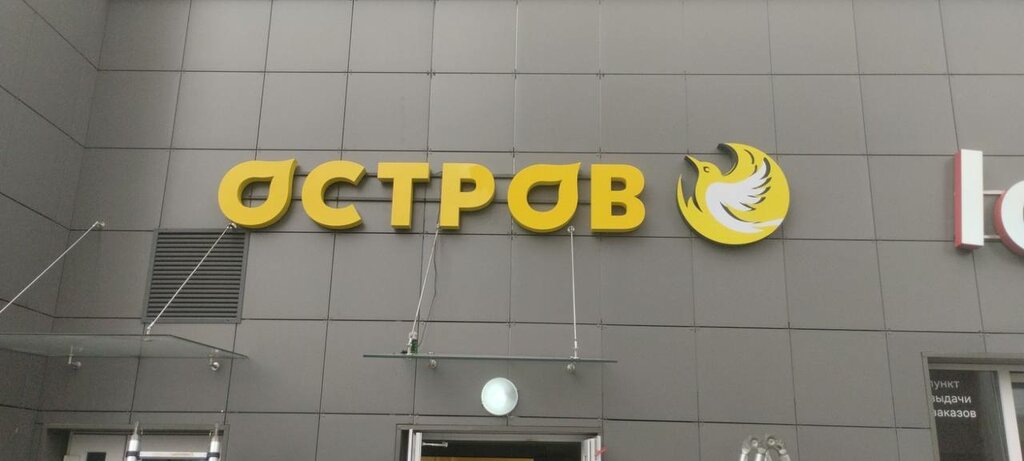 Ev temizlik ürünleri Ostrov chistoty i vkusa, Minsk, foto