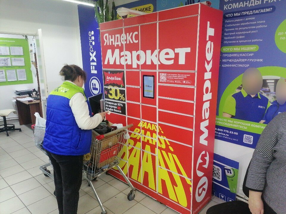 Parsel otomatı Yandex Market, Moskova, foto