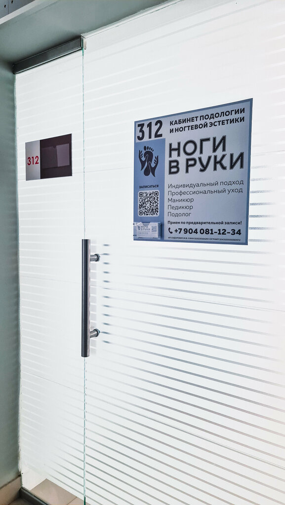 Güzellik salonu Ноги в Руки, Belgorod, foto