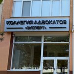 Коллегия адвокатов Эксперт Евпаторийский филиал (проспект Ленина No:51/50), avukatlar  Yevpatorya'dan