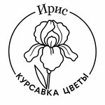 Ирис (Krasnaya ulitsa No:18, selo Kursavka), çiçekçiler  Stavropolski krayından