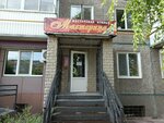 Мастерица (Pushkina Street No:170), terziler  Abakan'dan