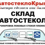 Автостекла (Евпаторийское шоссе No:94), otomobil camları  Saki'den (Sak'tan)