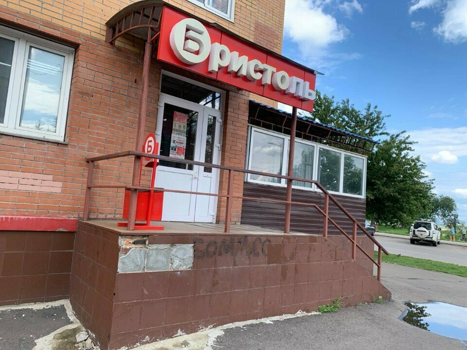Alkollü içecekler Bristol, Krasnoyarsk, foto