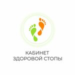 Кабинет Здоровой Стопы (Novoyasenevskiy Avenue No:25), podoloji  Moskova'dan