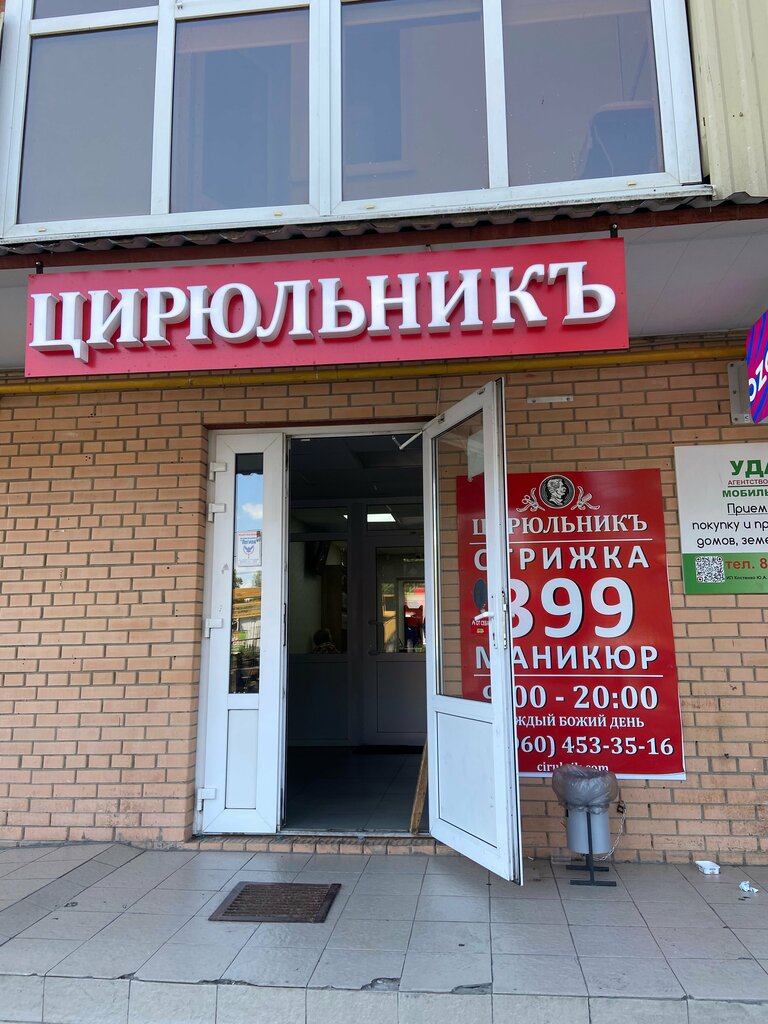 Güzellik salonu Zirulnik, Azov, foto