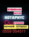 Частный Нотариус (Oskonaliev Street No:6), noterler  Osh'tan