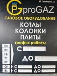 Pro Gaz (ulitsa Seryogina No:22А), gaz ekipmanları  Kirjaç'tan