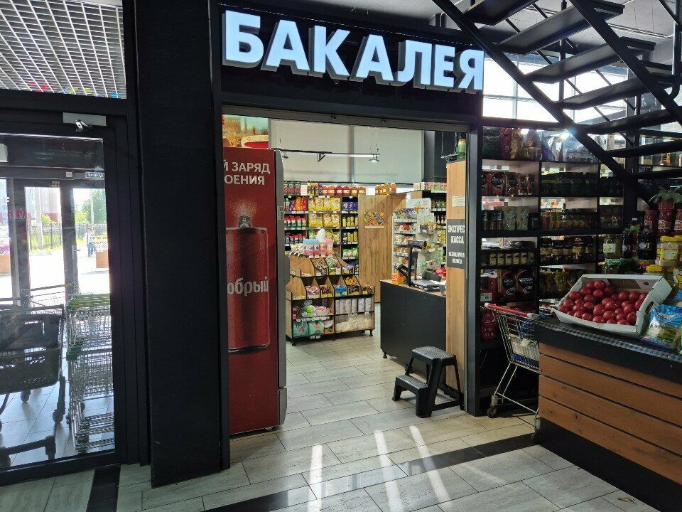 Market Бакалея, Omsk, foto