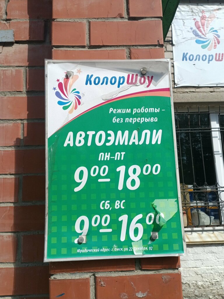 Otomobil boyaları Avtoemali Kolor-Shou, Omsk, foto