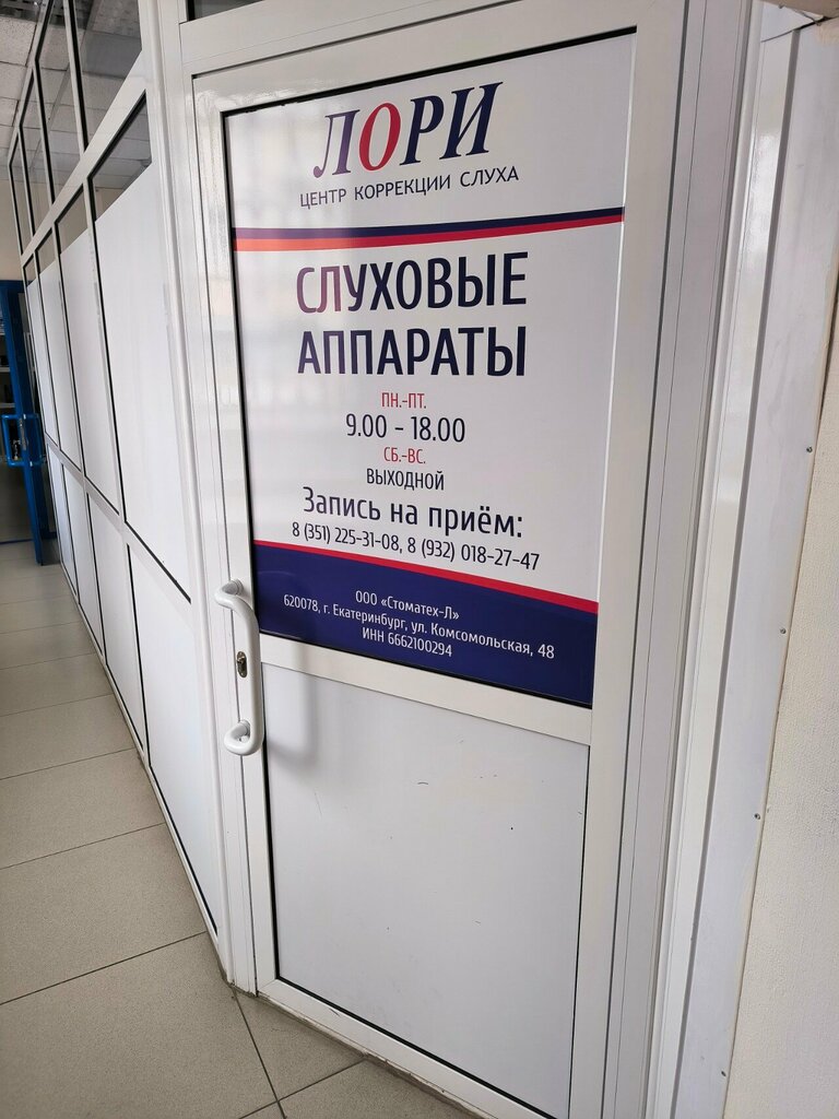 i̇şitme cihazları Lori, Çeliabinsk, foto