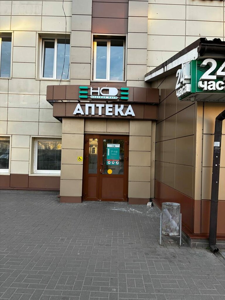 Eczaneler Надежда-Фарм, Pavlovo, foto