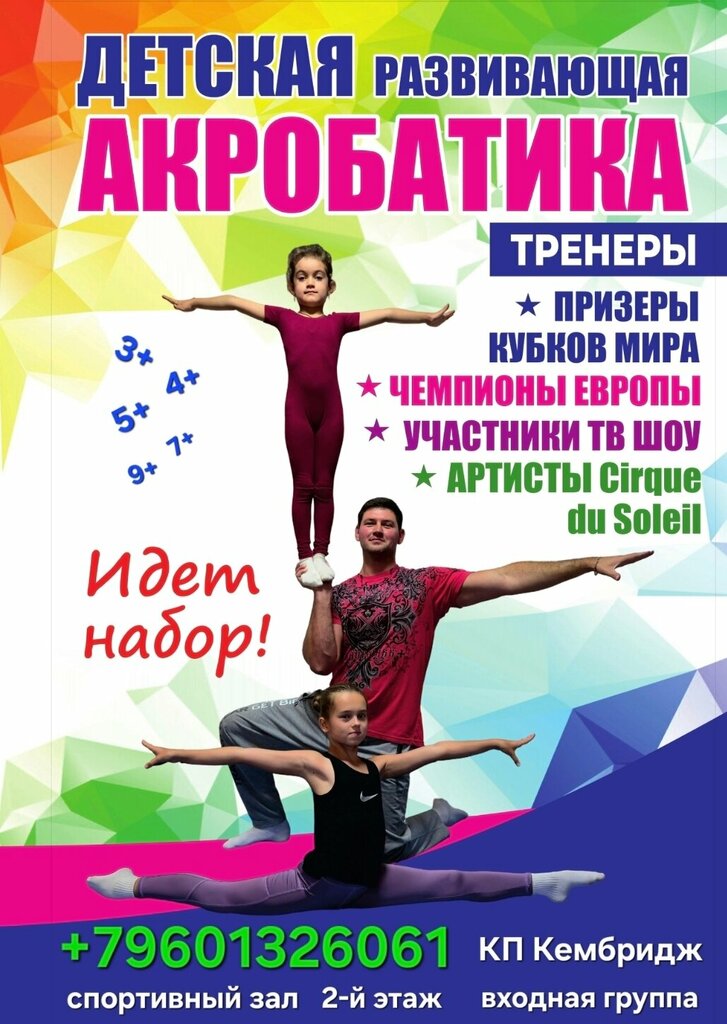 Spor kulüpleri Акробатика детская, Moskova ve Moskovskaya oblastı, foto