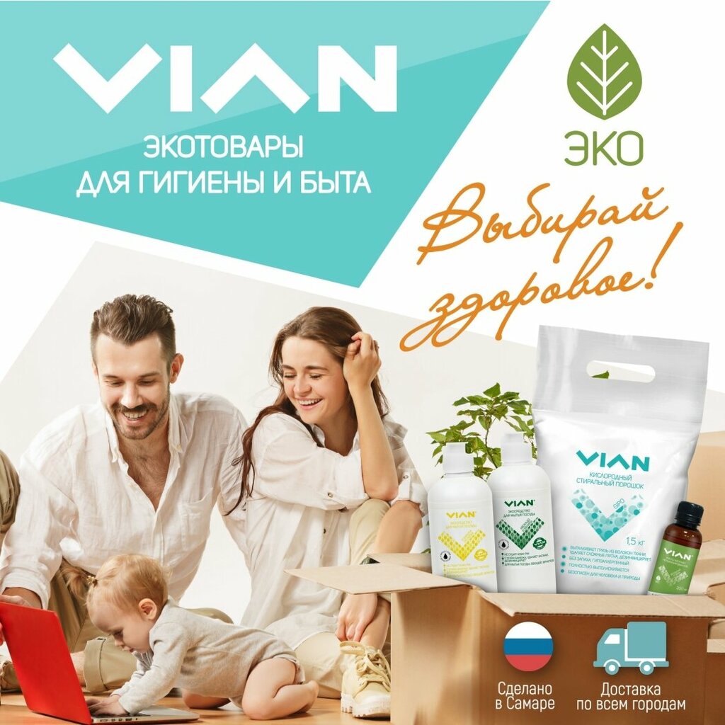 Kozmetik ve parfümeri firmaları Vian, Samara, foto