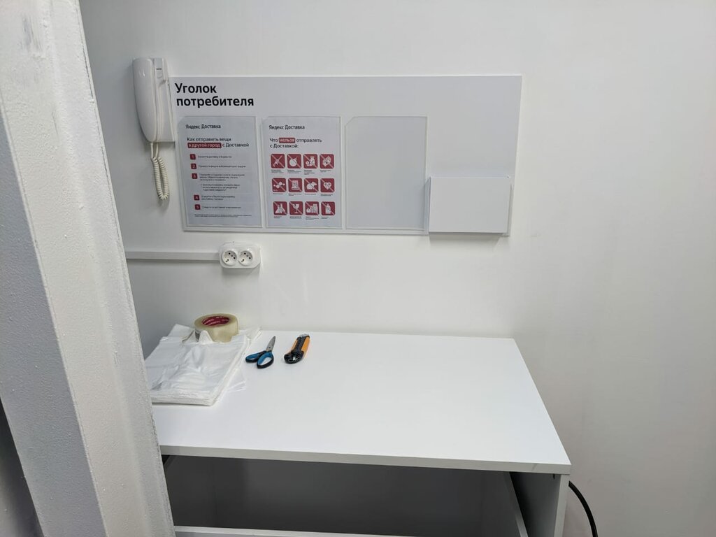 Teslimat noktası Яндекс Маркет, Moskova, foto