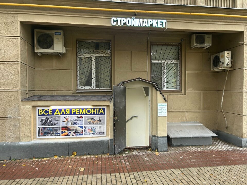 Yapı hipermarketi Эв Строймаркет, Moskova, foto