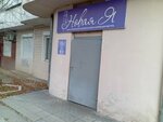 Новая Я (ulitsa Babushkina No:31А), kozmetoloji, kozmetik salonları  Ulan‑Ude'den