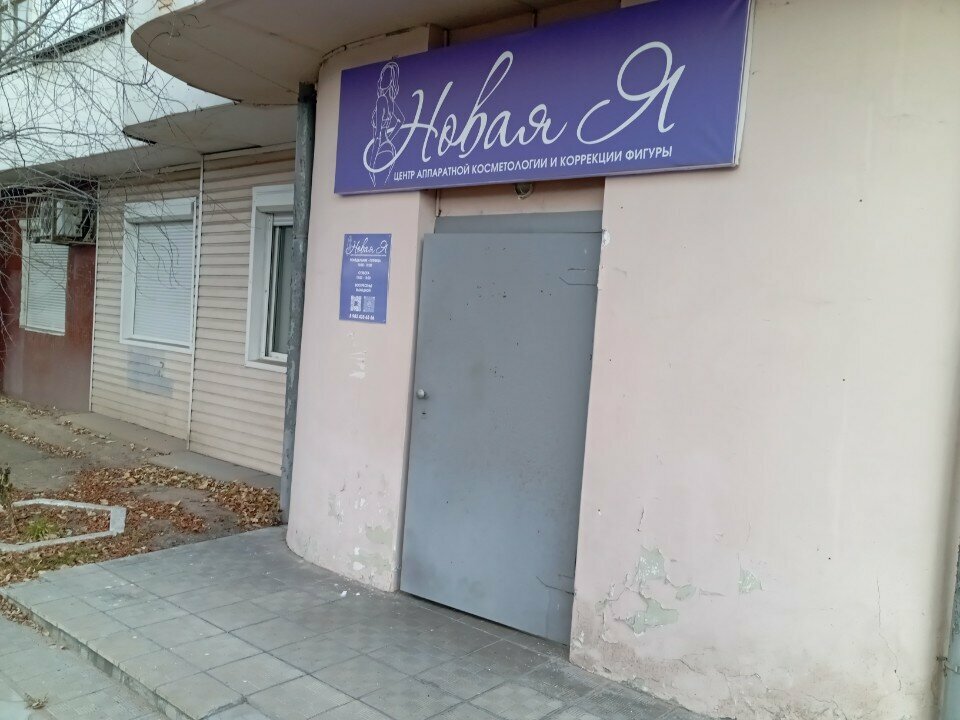 Kozmetoloji, kozmetik salonları Новая Я, Ulan‑Ude, foto