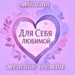 Для Себя Любимой (ulitsa Glinki No:6А), giyim mağazası  Viazma'dan