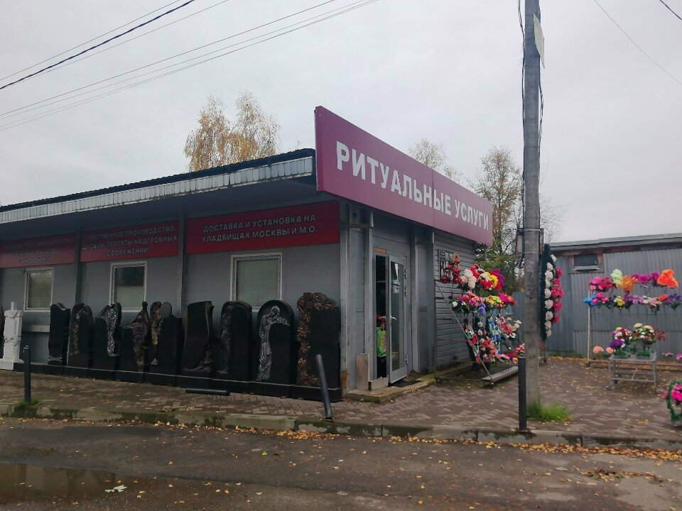 Heykel ve mezarlık taşı üreticileri Tsentr izgotovleniya pamyatnikov, Puşkino, foto