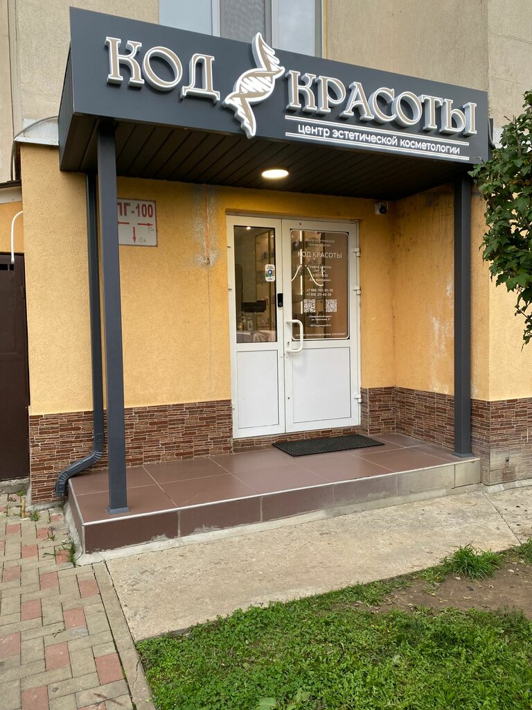 Güzellik salonu Код Красоты, Krasnodar, foto