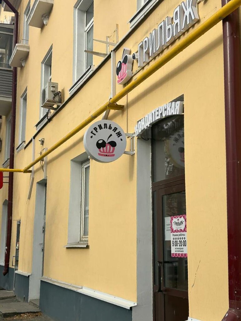 Pasta, şekerleme ve tatlı Грильяж, Novotroitsk, foto