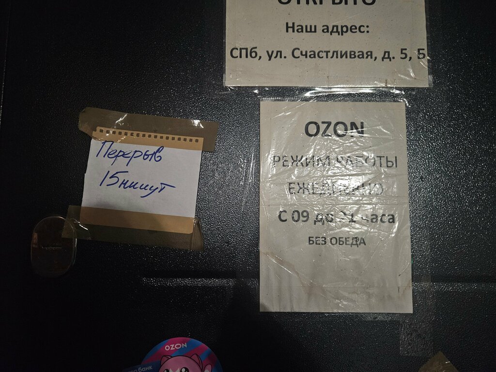 Teslimat noktası Ozon, Saint‑Petersburg, foto