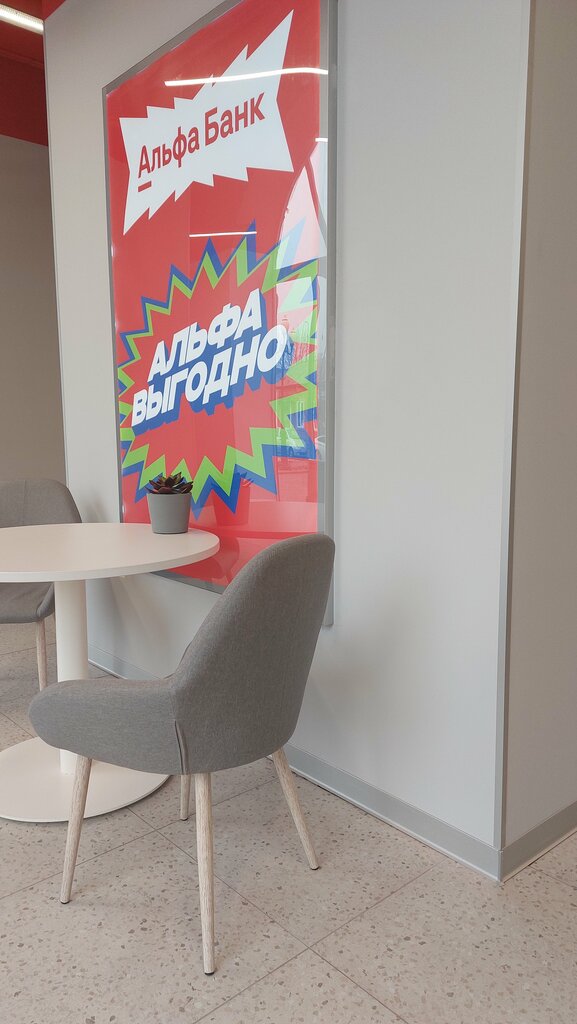 Banka Joint Stock Company Alfa-bank, Yeysk, foto