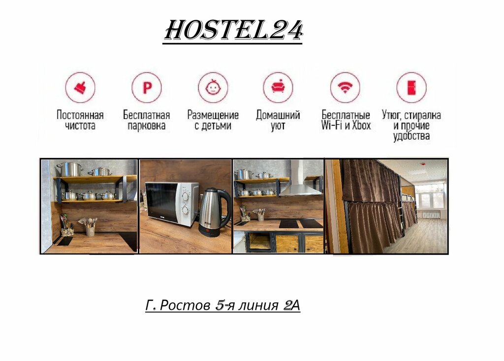 Pansiyonlar, hosteller Хостел, Rostov‑na‑Donu, foto
