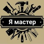 Я мастер (Vladivostok, Sovetskiy District, Musorgskogo Street, 15Д), appliance repair  Vladivostok'tan