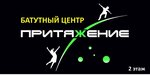 Trampoline Park Tobolsk (No:4, Zona VUZov Territory), trambolin merkezi  Tobolsk'tan