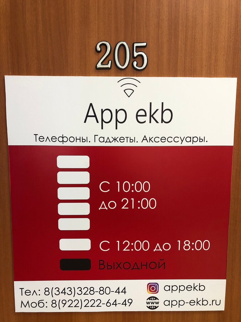 Elektronik eşya mağazaları App Ekb, Yekaterinburg, foto