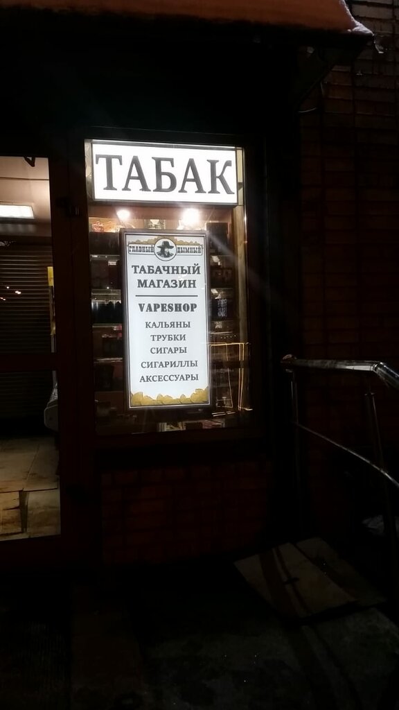 Tütün, sigara mağazaları TabakPoint, Reutov, foto