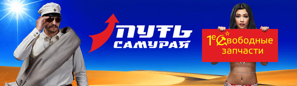 Otomobil yedek parçaları Put Samuraya, Saratov, foto