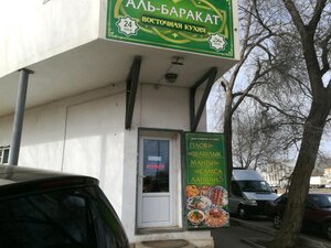 Аль-Баракат (Naberezhnaya 1 Maya Street No:156), kafe  Astrahan'dan
