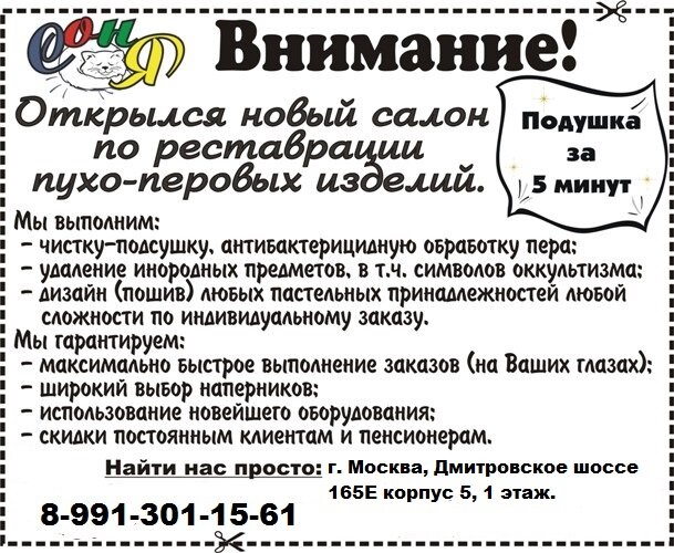 Kuru temizlemeciler Чистка, подушек, Moskova, foto