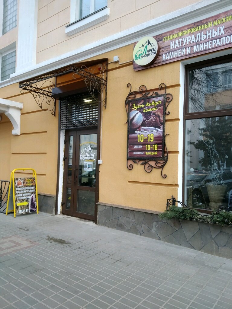Hediyelik eşya mağazaları Treasure chest, Gomel, foto