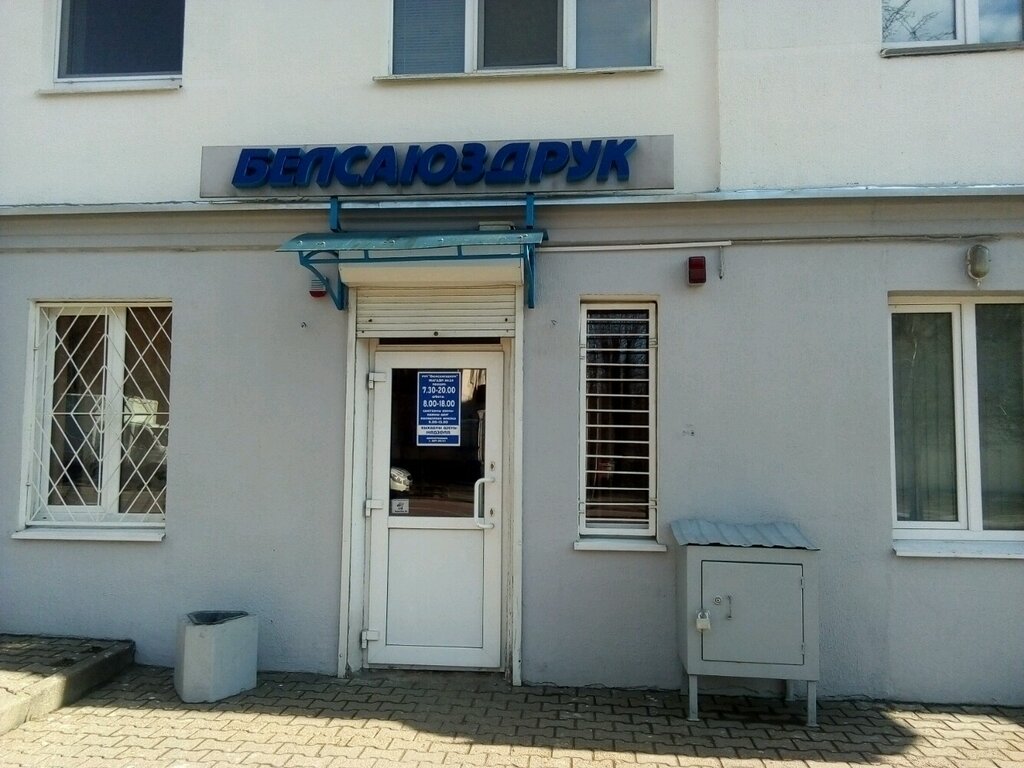 Gazete bayi Belsoyuzpechat, Minsk, foto