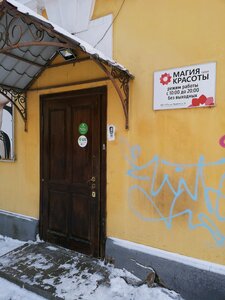 Magiya krasoty (Pushkina Street No:3А), güzellik salonu  Yaroslavl'dan