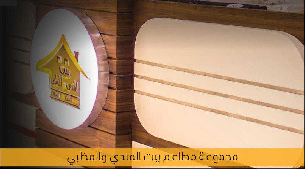 Restoran Al Mandi & Al Madhbi House, Abu Dabi, foto