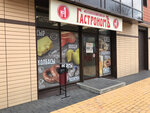 Гастрономъ № 1 (Zoologicheskaya Street No:29), süpermarket  Kaliningrad'dan