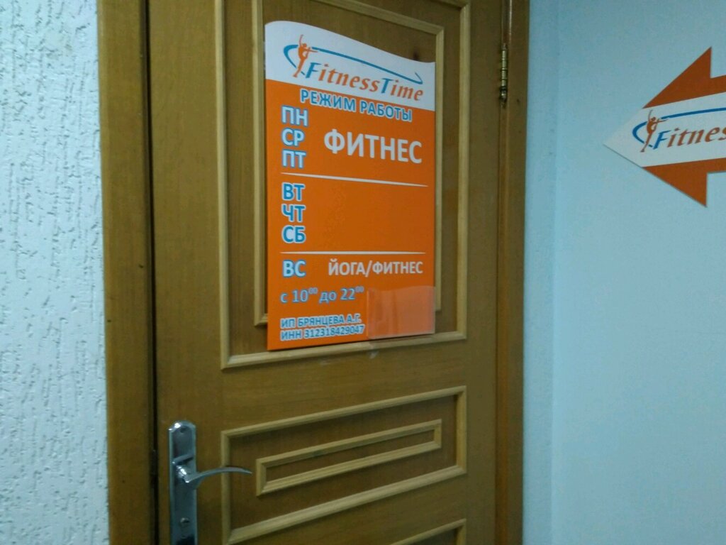Fitness kulüpleri Fitness Time, Belgorod, foto