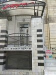 Эйфория (Большая Морская улица No:30), giyim mağazası  Sevastopol'dan