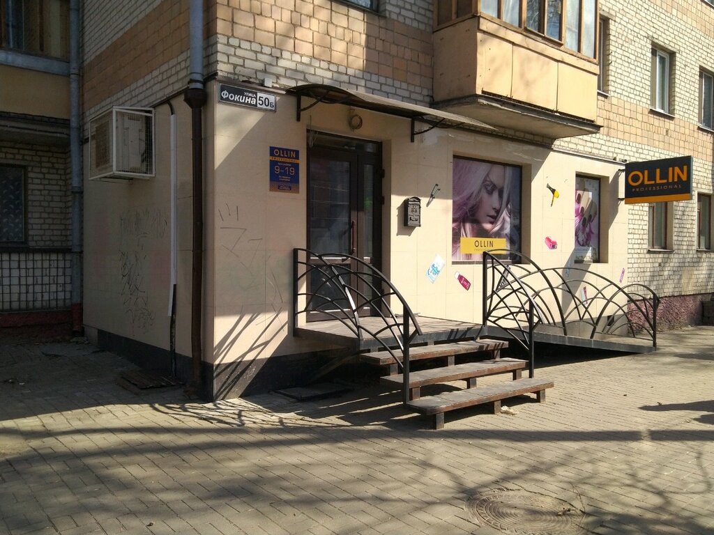 Kozmetik ve parfümeri mağazaları Ollin professional, Briansk, foto